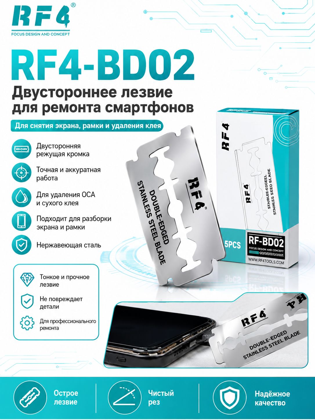 RF4 BD02 двусторонние лезвия для ремонта смартфонов, ножи для снятия экранов и рамок, удаления OCA клея, очистки