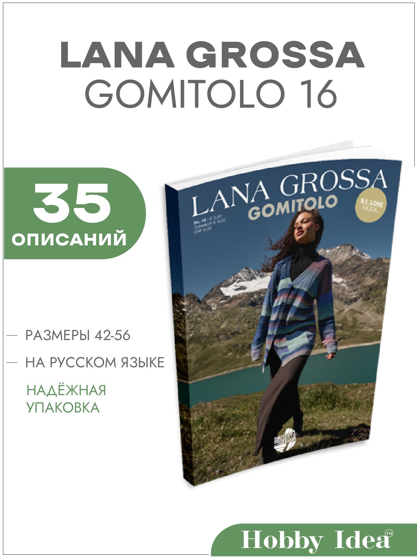 Журнал о вязании Lana Grossa Gomitolo №16 (35 подробных описаний вязания)