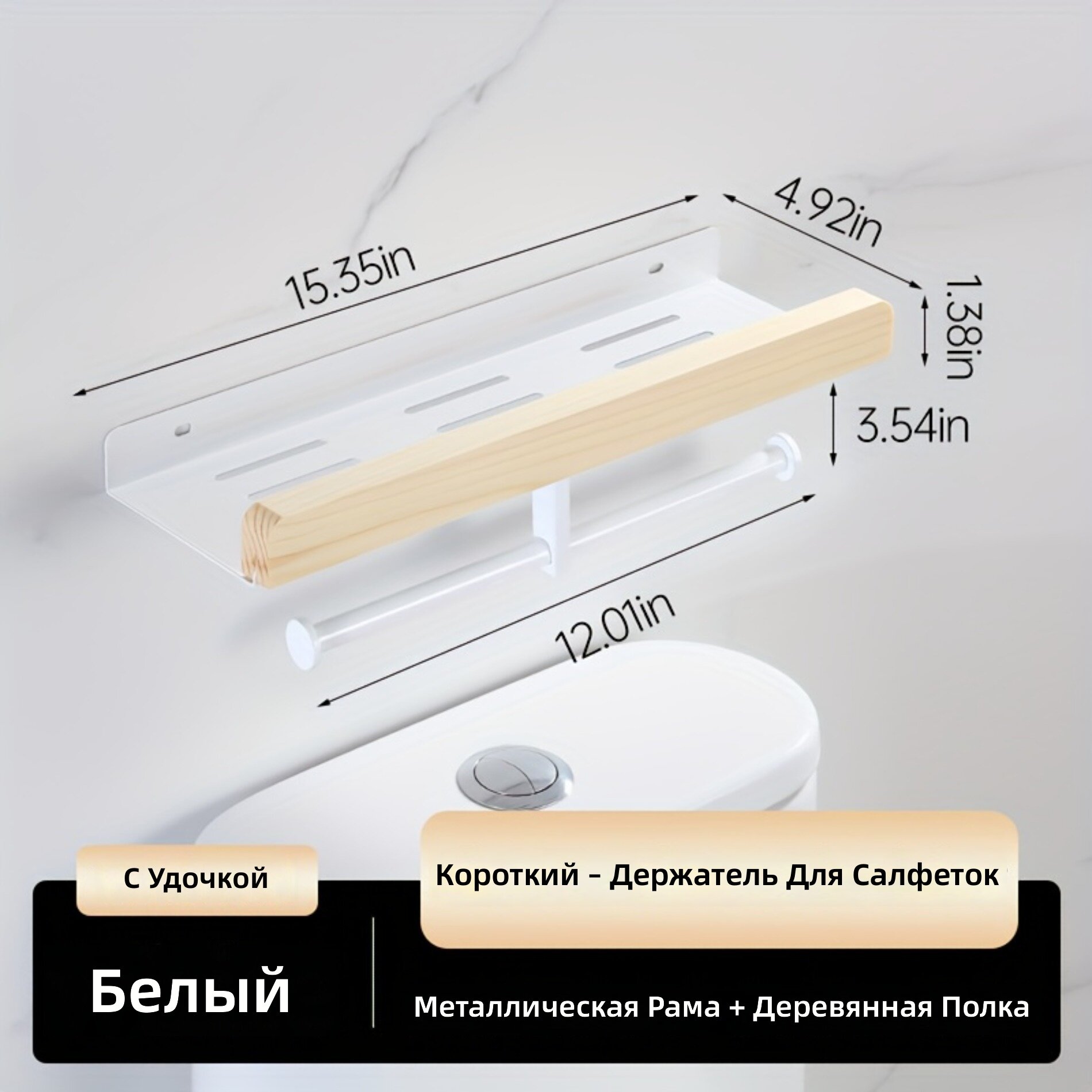 Двойной держатель для туалетной бумаги настенный с полкой и штангой, белый, 15.35 дюйма