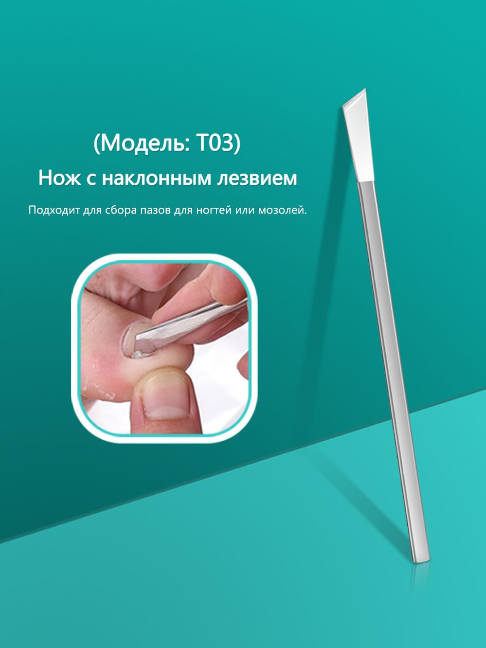 Нож для педикюра для ног, инструмент для вросшего ногтя, резак для ремонта ног, мозоли для ногтей (наклонное лезвие)