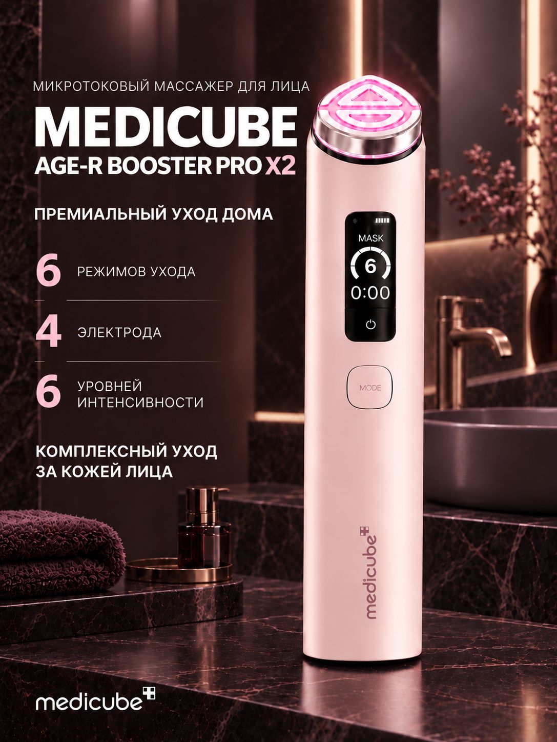 Микротоковый массажер для лица Medicube AGE-R BOOSTER PRO X2 7 в 1 Розовый--SD926