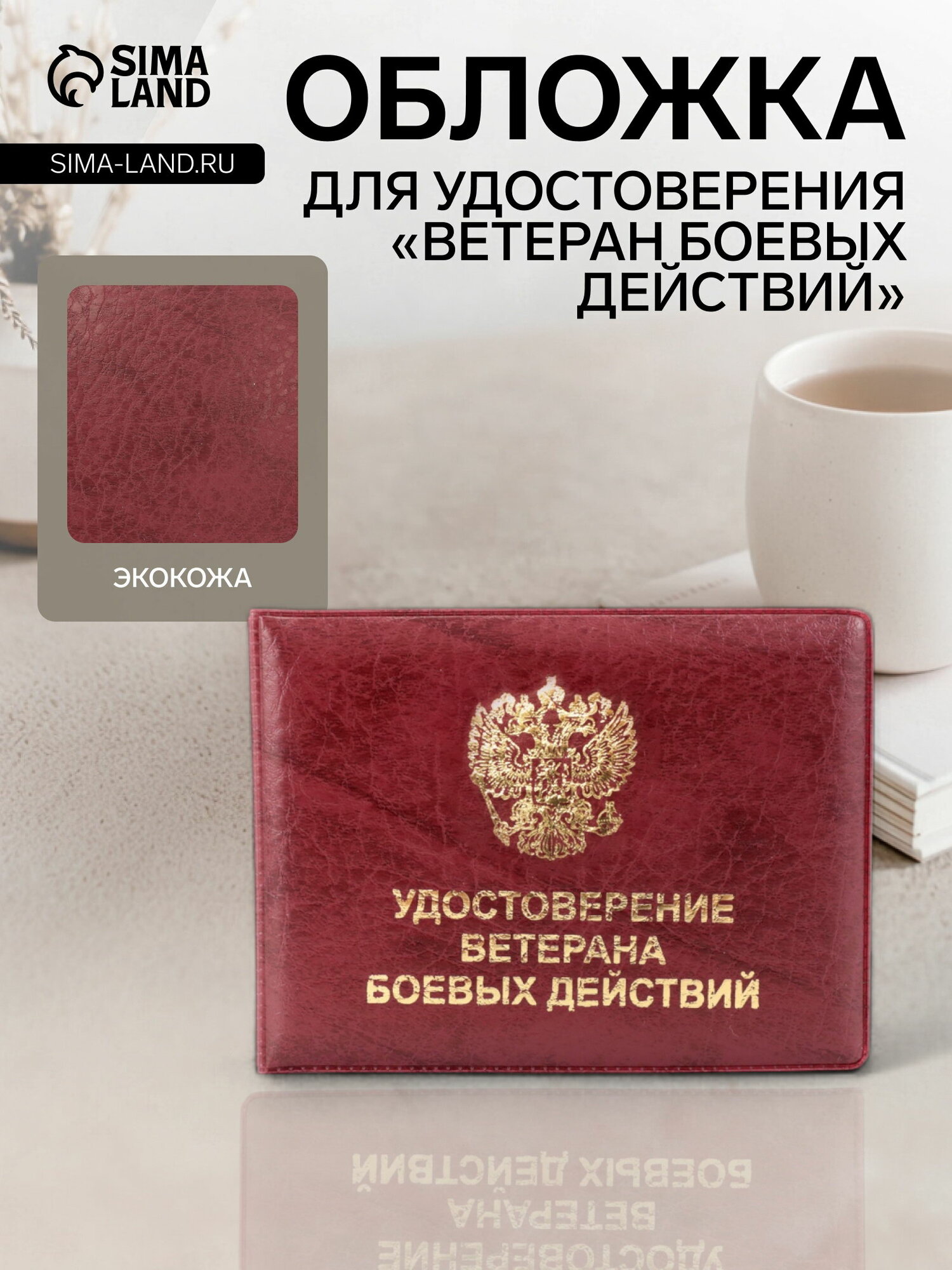 Обложка Сима-ленд