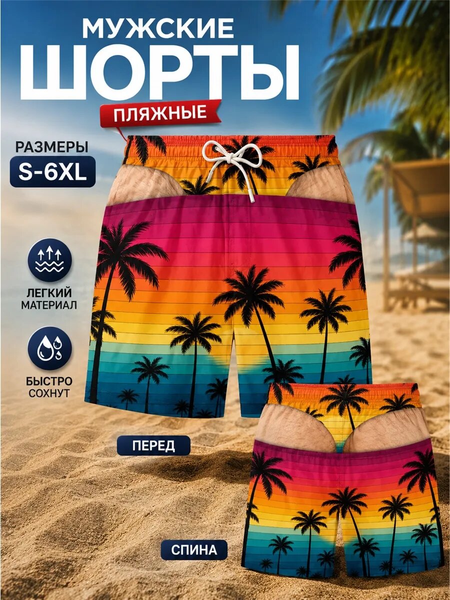 Шорты