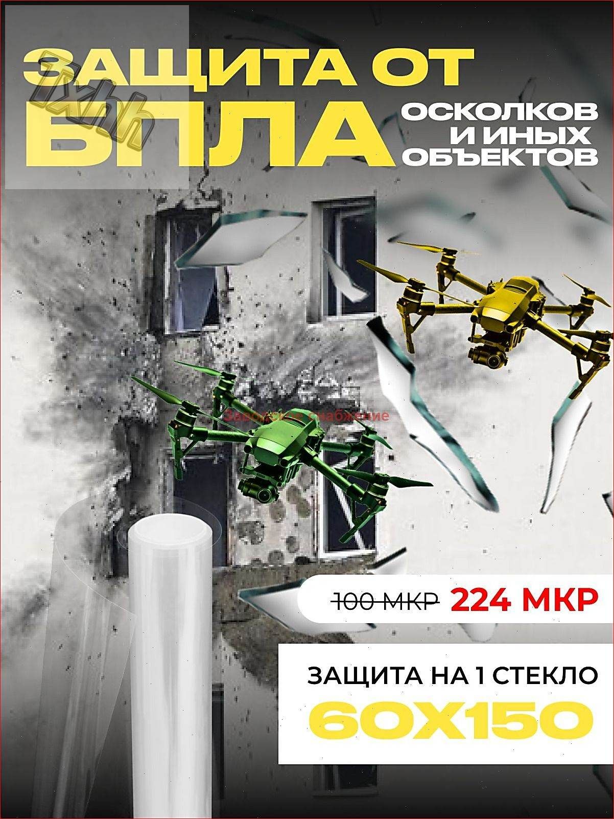Пленка для окон 60x150 см 1 шт защитная бронированная противоосколочная прозрачный
