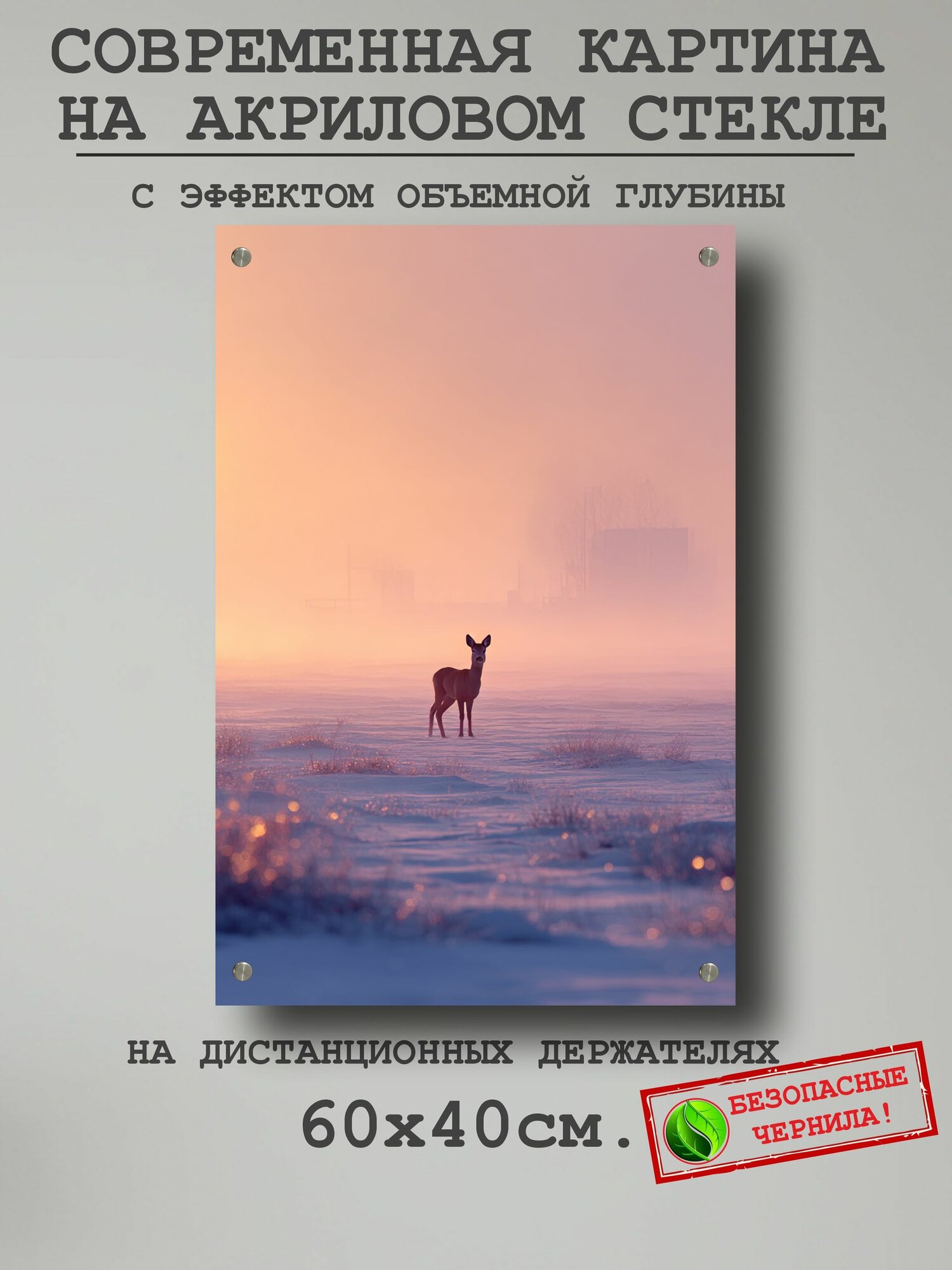 Картина на акриловом стекле 60x40 см Олененок Nat Geo . Крепления на дистанционных держателях.