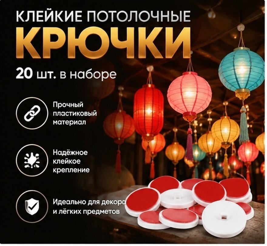 20 Штук Крючки Для Фонарей На Стену Из Надёжного Пластика Размер 2 1X2 1X0 3Cm