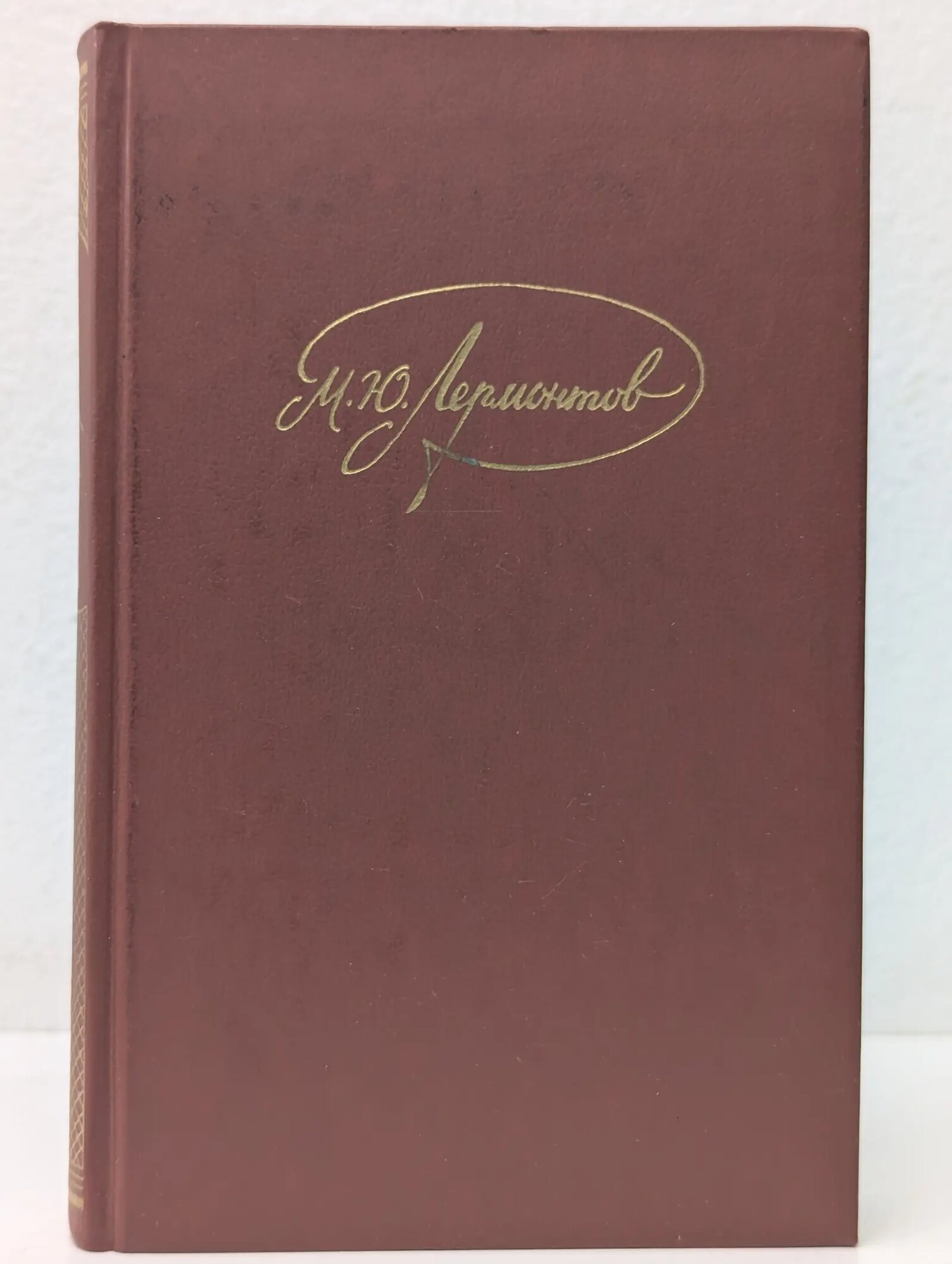 Михаил Лермонтов. Сочинения в 4 томах. Том 4 Лермонтов Михаил Юрьевич 1986