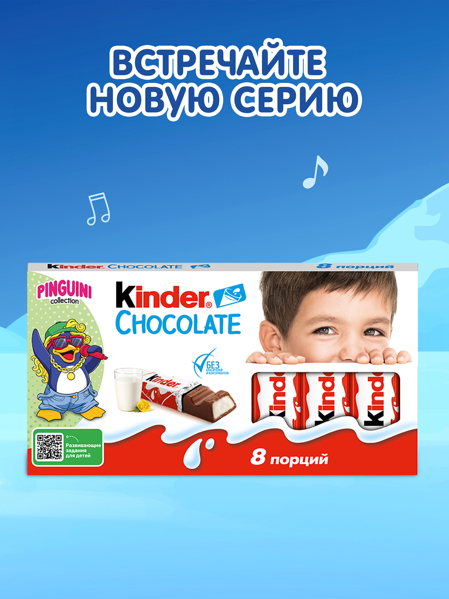 Шоколад молочный Kinder Chocolate с молочной начинкой, 100 г, 8шт в уп.