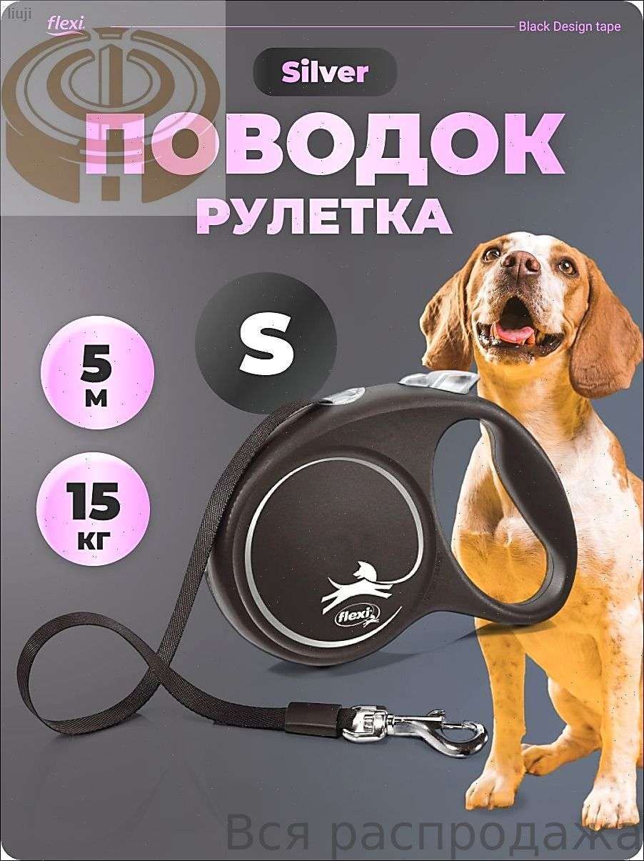 Поводок рулетка Flexi для собак 5 м