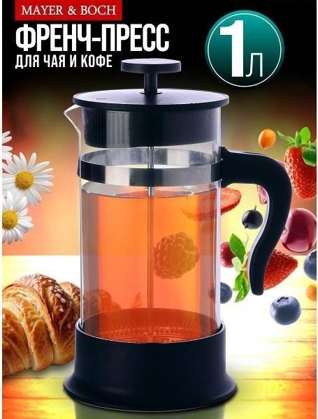 Френч-пресс Mayer&Boch 31361 Френч-пресс 1000мл 2пр боросил/стекло/нерж/ст/пластик MB (х12)
