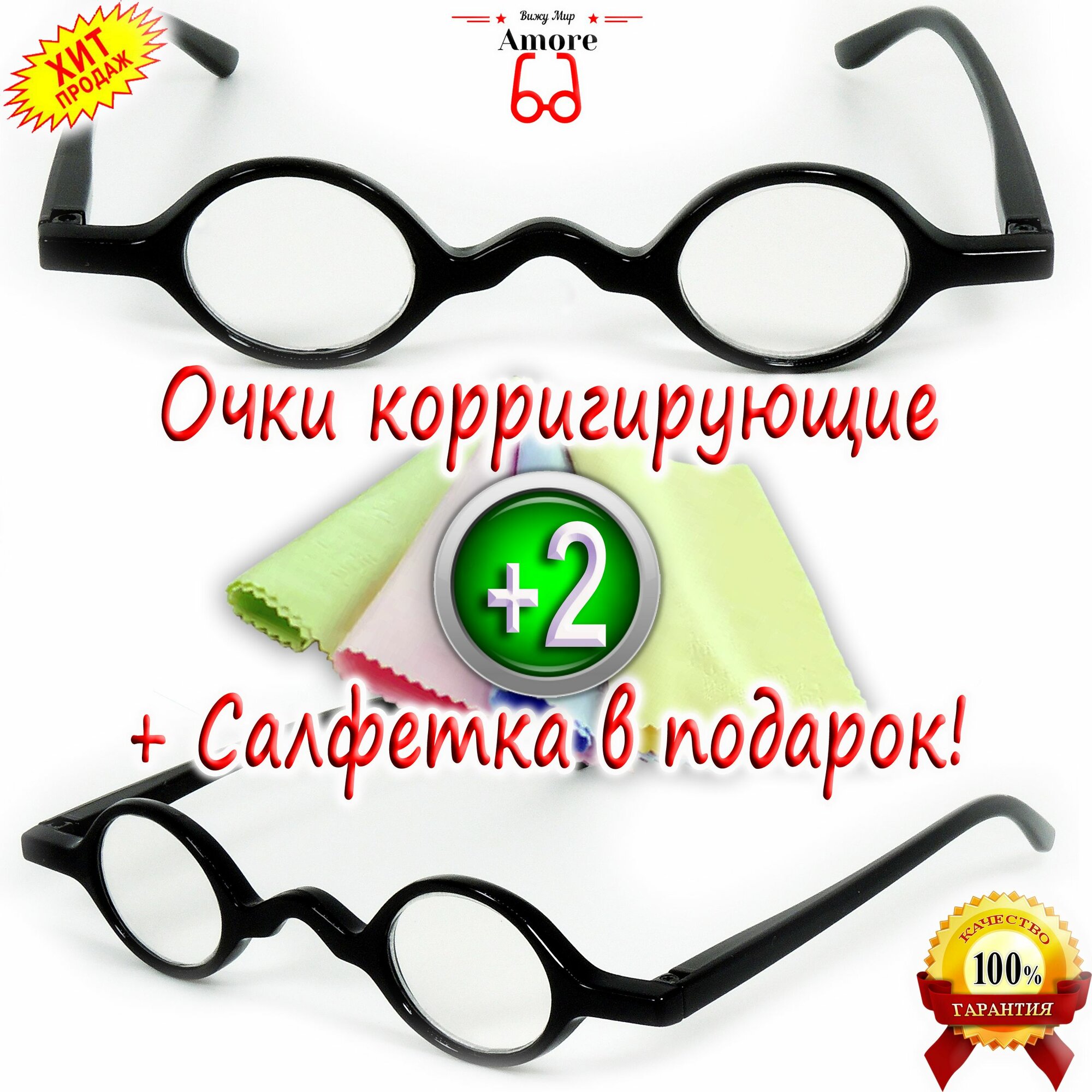 Очки для чтения "AMORE" CH 988 C1 круглые/флексы с фильтром Blue blocker.+2