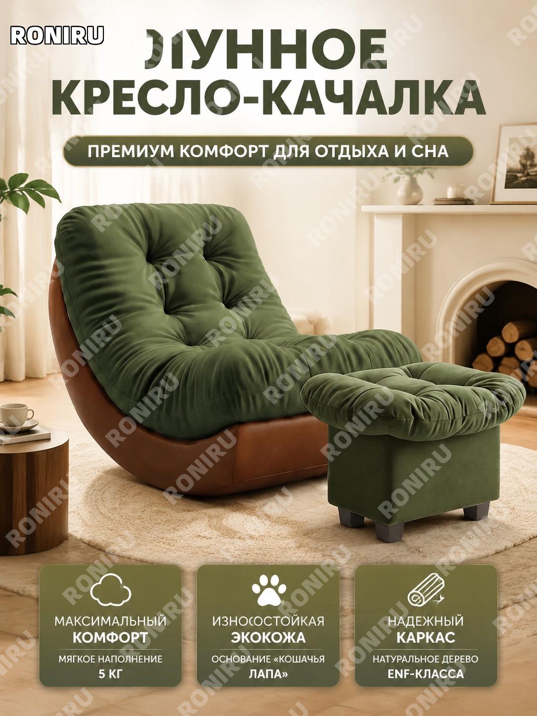 Кресло-качалка с подставкой для ног люкс, зелёное с кофейной основой, 5 цзинь наполнения, ENF каркас, для дома