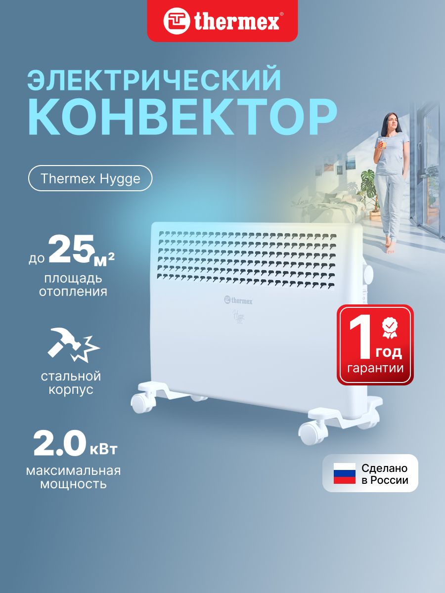 Конвектор электрический Thermex Hygge 2, 1/2 кВт, 25 кв. м, механический, напольный/настенный, защита IP24, защита от перегрева, отключение при опрокидывании