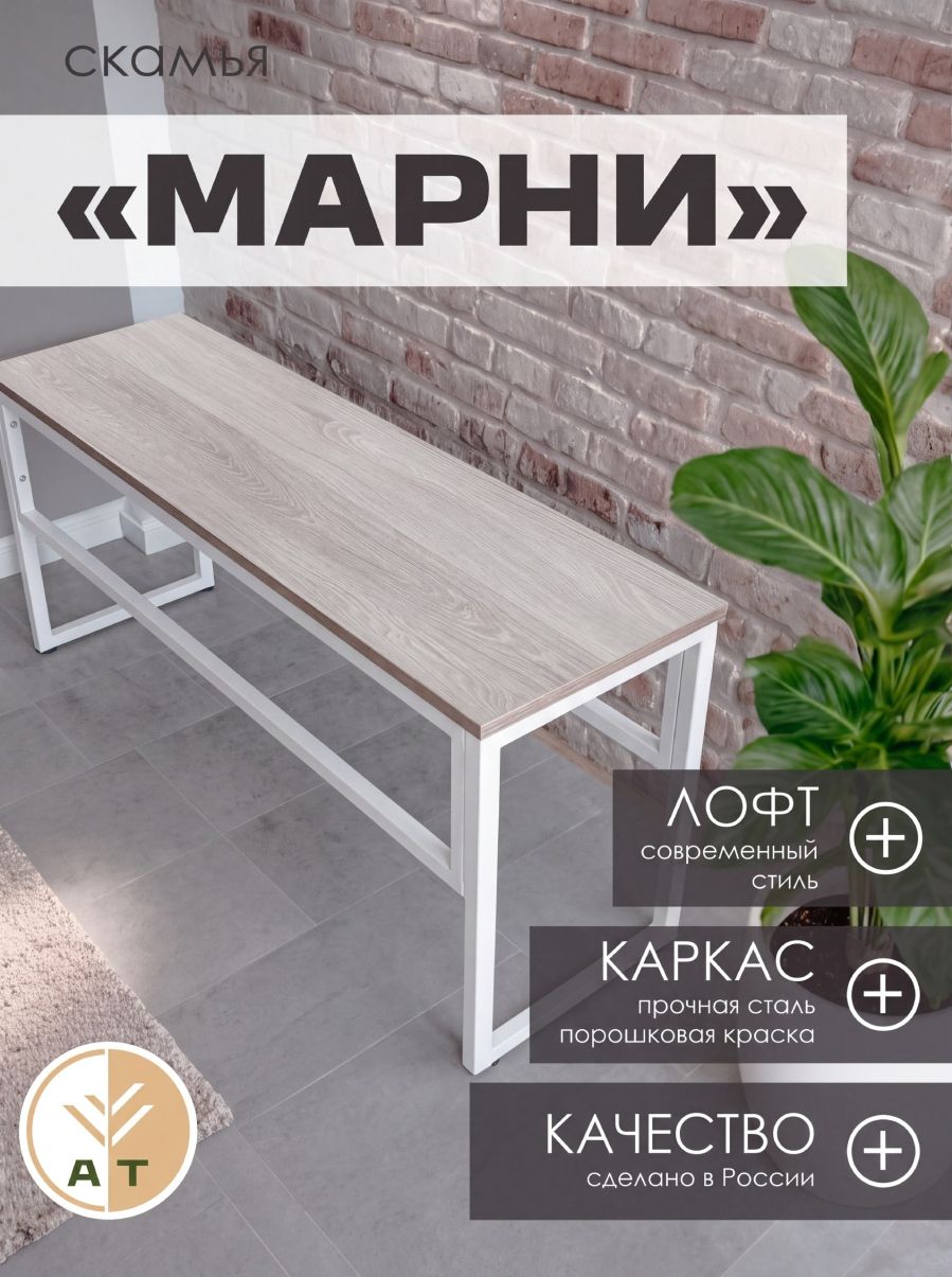 Скамейка в прихожую лофт