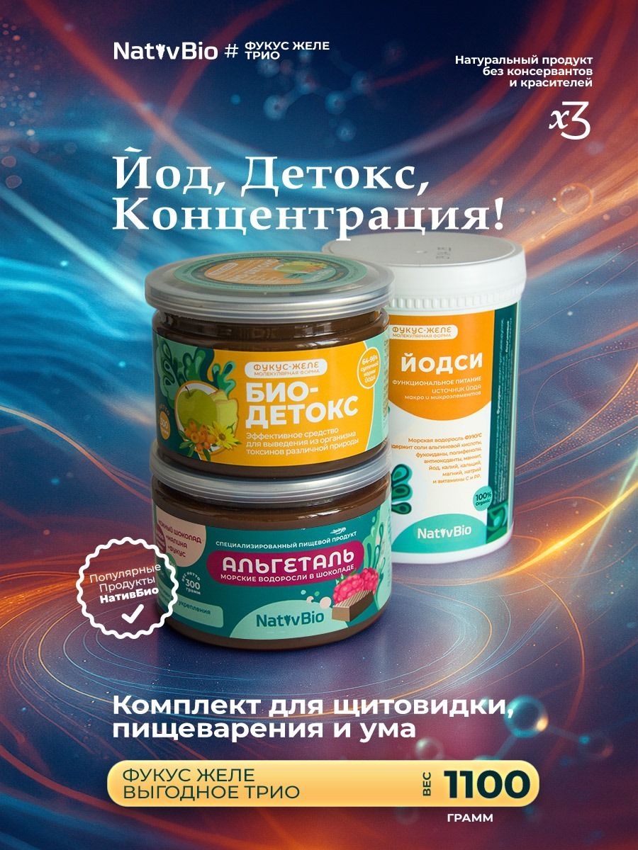 Комплект для щитовидки, пищеварения и ума