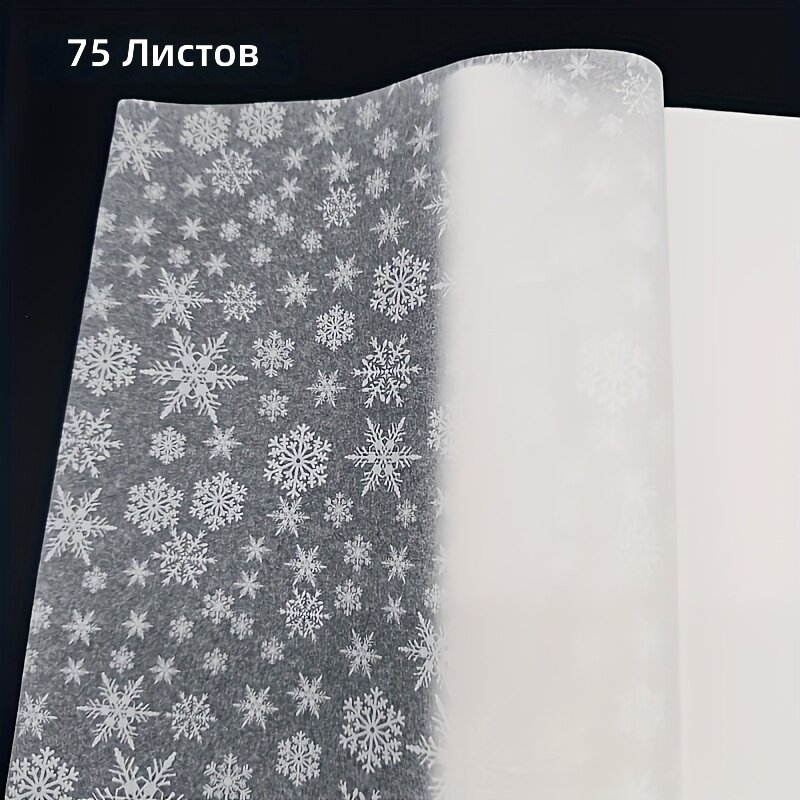 Папиросная бумага с белым узором снежинки, 75 листов, 20x14 дюймов, для упаковки подарков и цветов