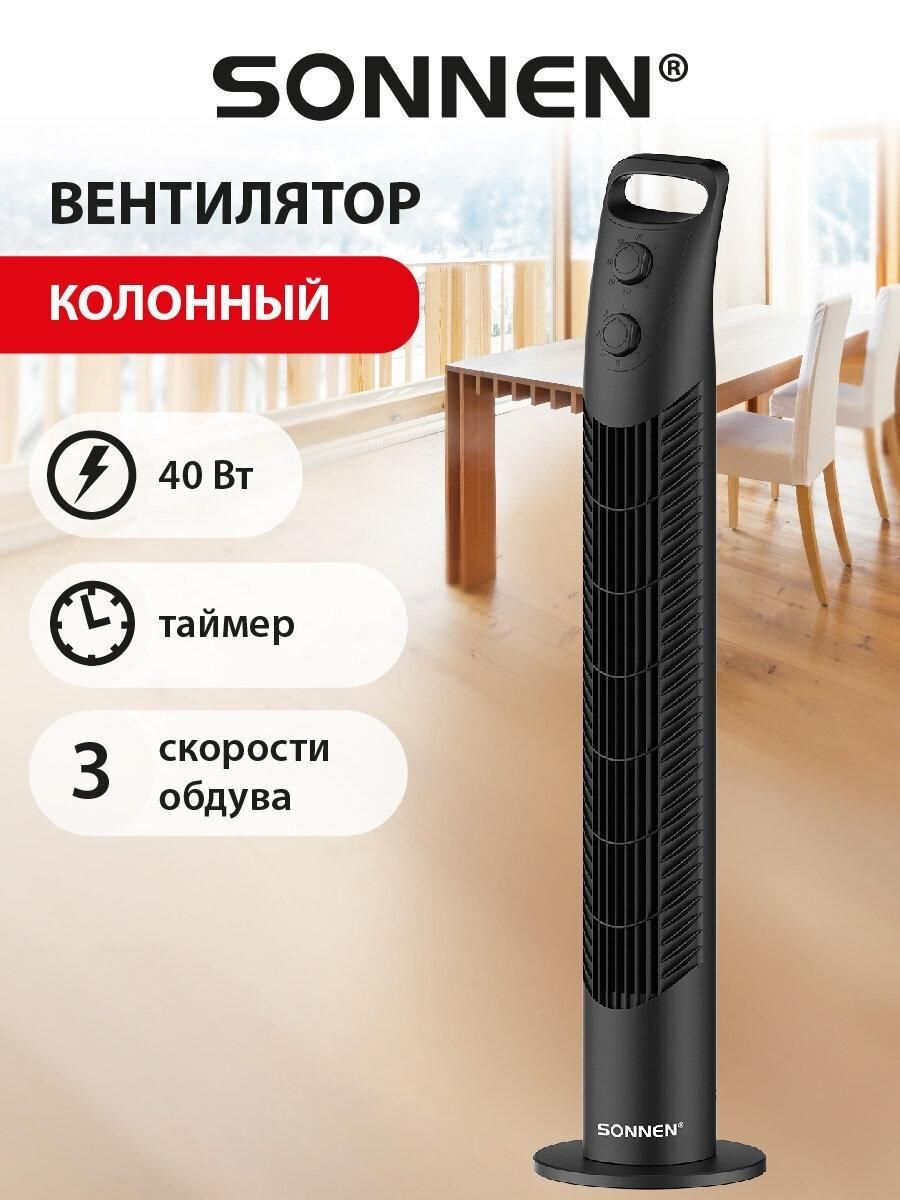 Вентилятор колонный Sonnen напольный , охладитель воздуха для дома и офиса, 457789