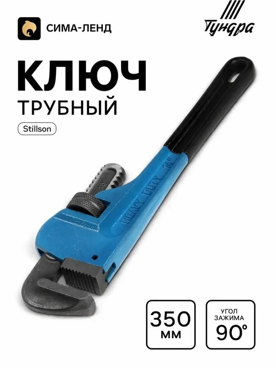 Профессиональный трубный ключ с широкими губками