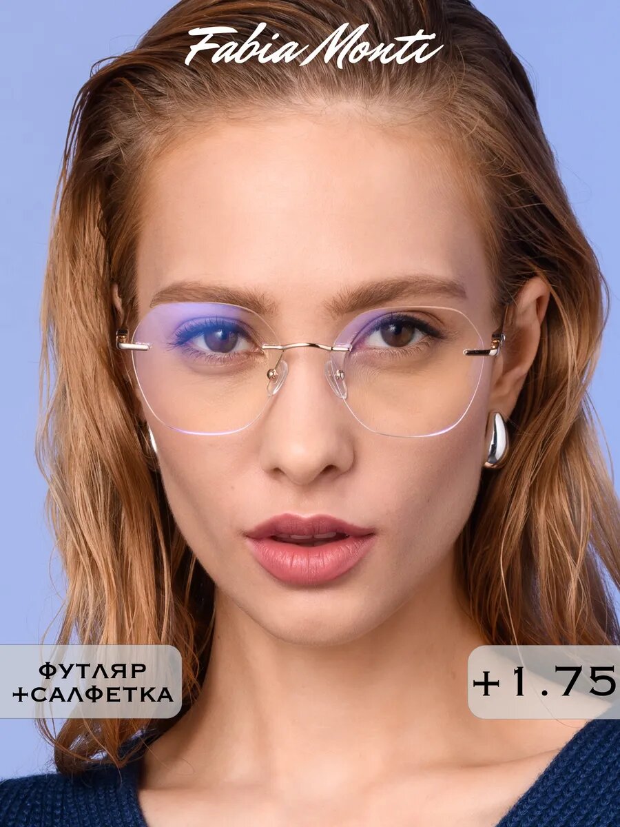 Очки для зрения корригирующие антибликовые с диоптриями +1.75 для чтения, РЦ 62-64, Fabia Monti
