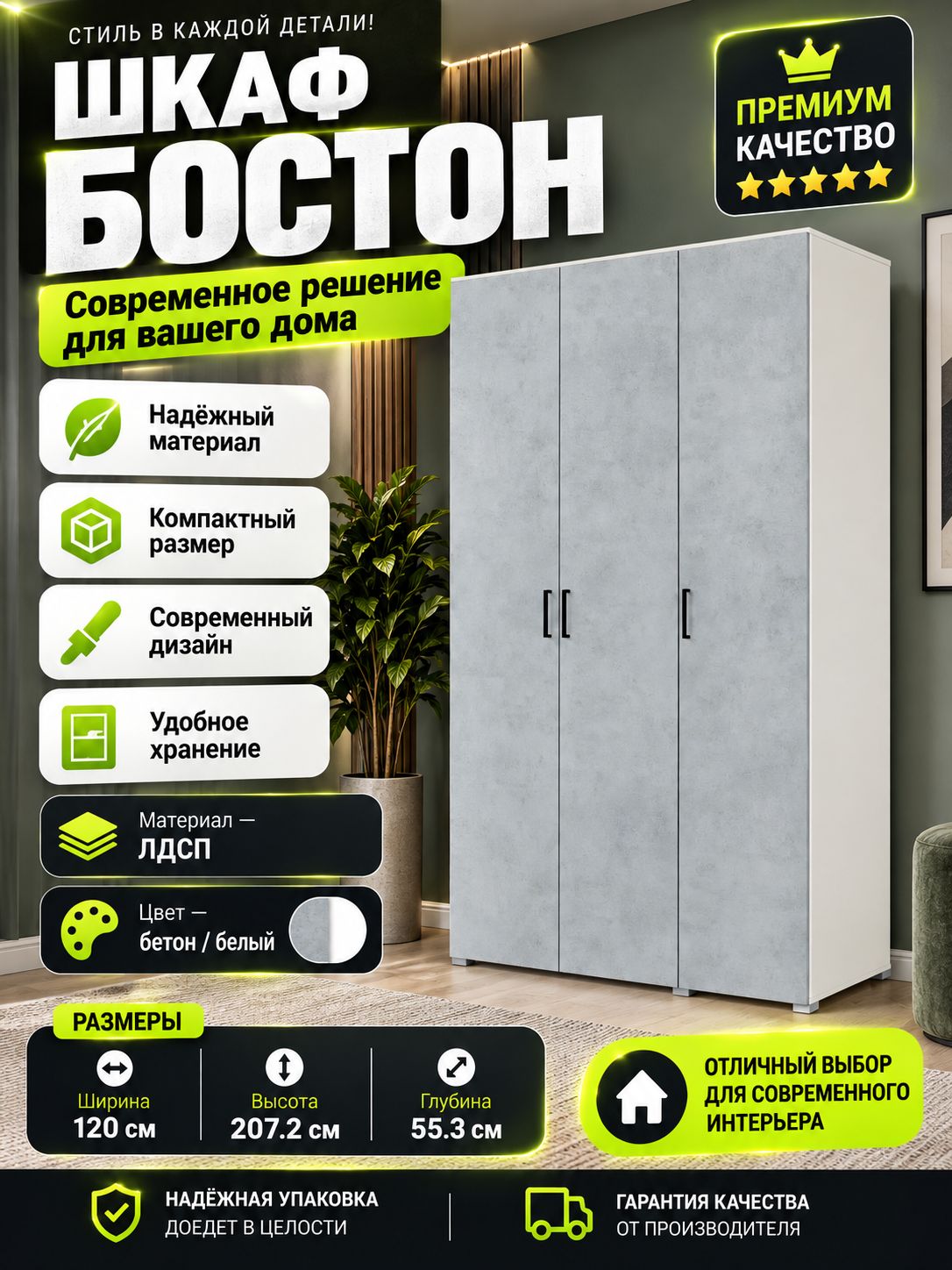 Шкаф 3ств 1200 Бостон, цвет Белый/Бетон (штанги)