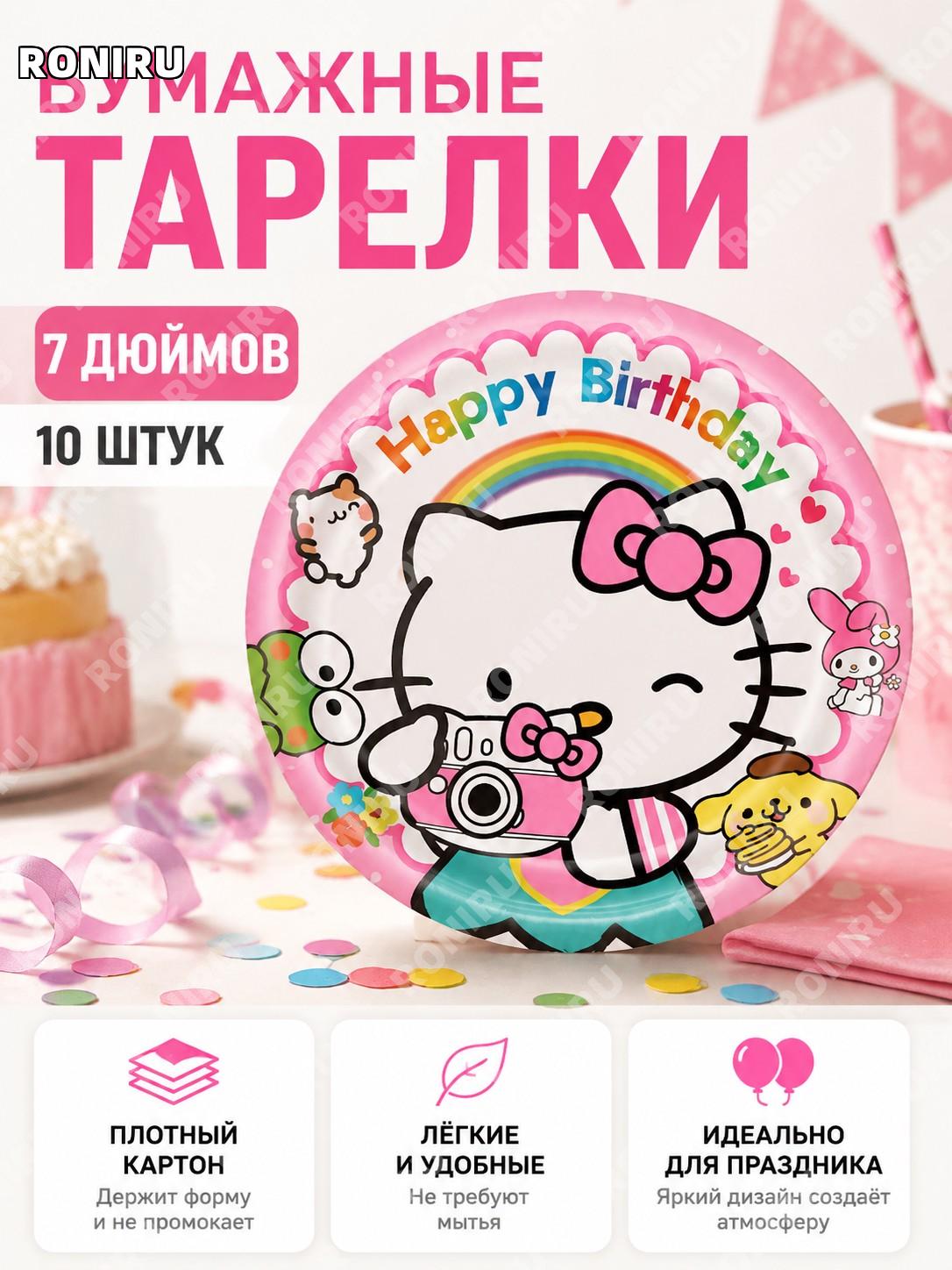 Бумажные тарелки 7 дюймов для детского праздника KT КТ кот 10 шт одноразовая посуда для вечеринки Hello Kitty декор
