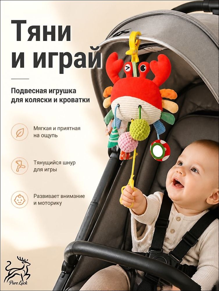 Подвесная игрушка для малышей на кроватку коляску от 0, 6 месяцев до года