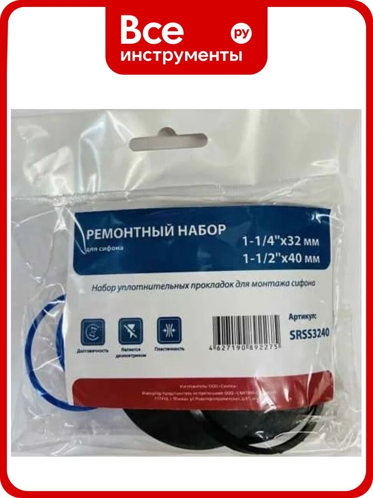 Ремонтный набор для сифона СТМ 1-1/4" х 32 и 1-1/2" х 40 SRSS3240