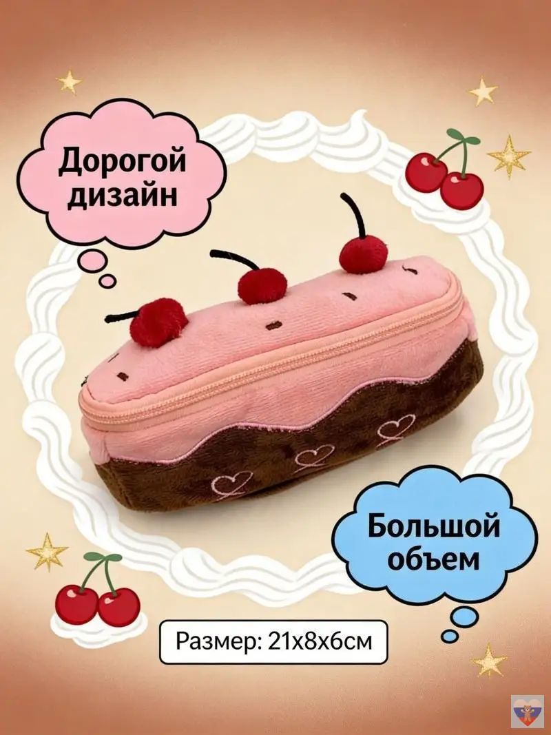 Пенал"Торт С Вишней", 21x8x6 См, Для Школы