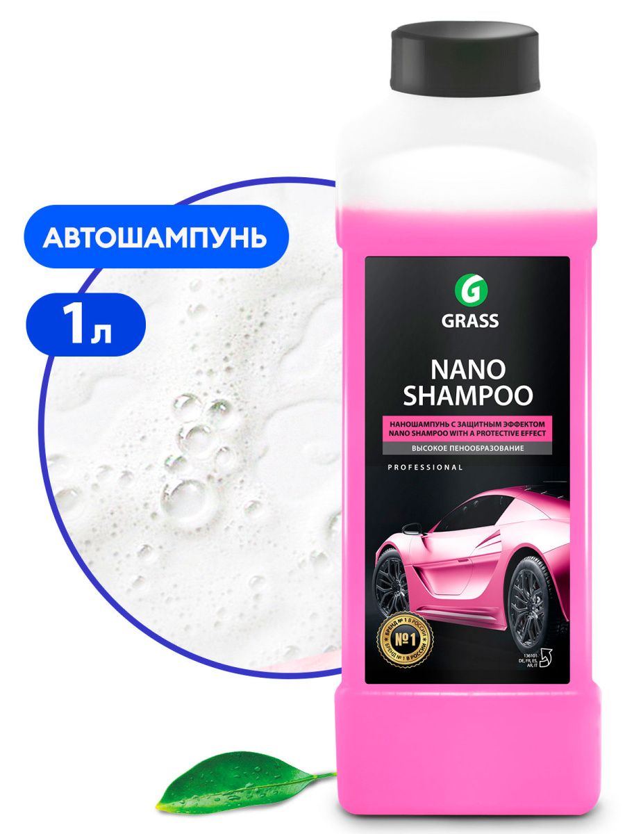 Автошампунь высокопенный наношампунь Nano Shampoo 1л GRASS