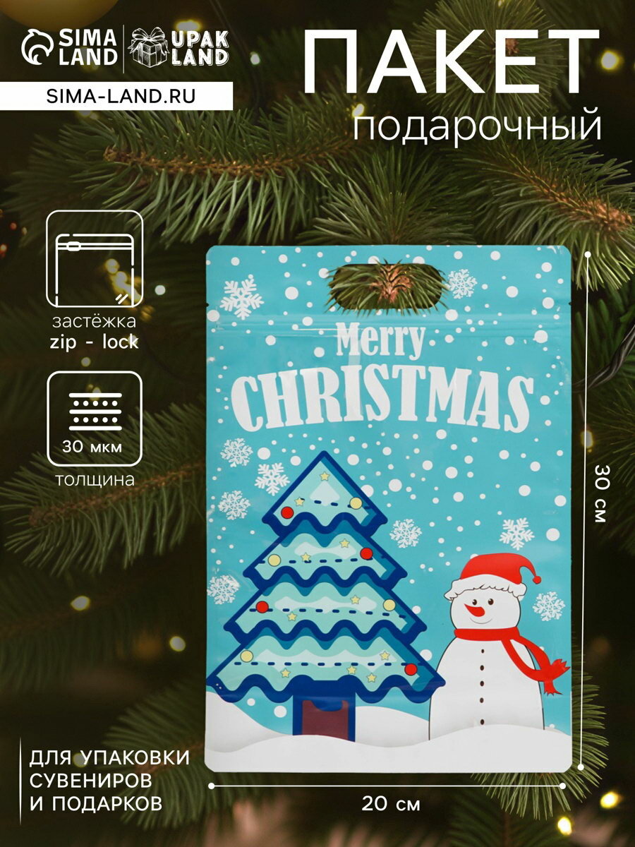 Пакет подарочный новогодний, "С новым годом!", с zip-lock застежкой, 20x30+4.5 см, 50 шт.