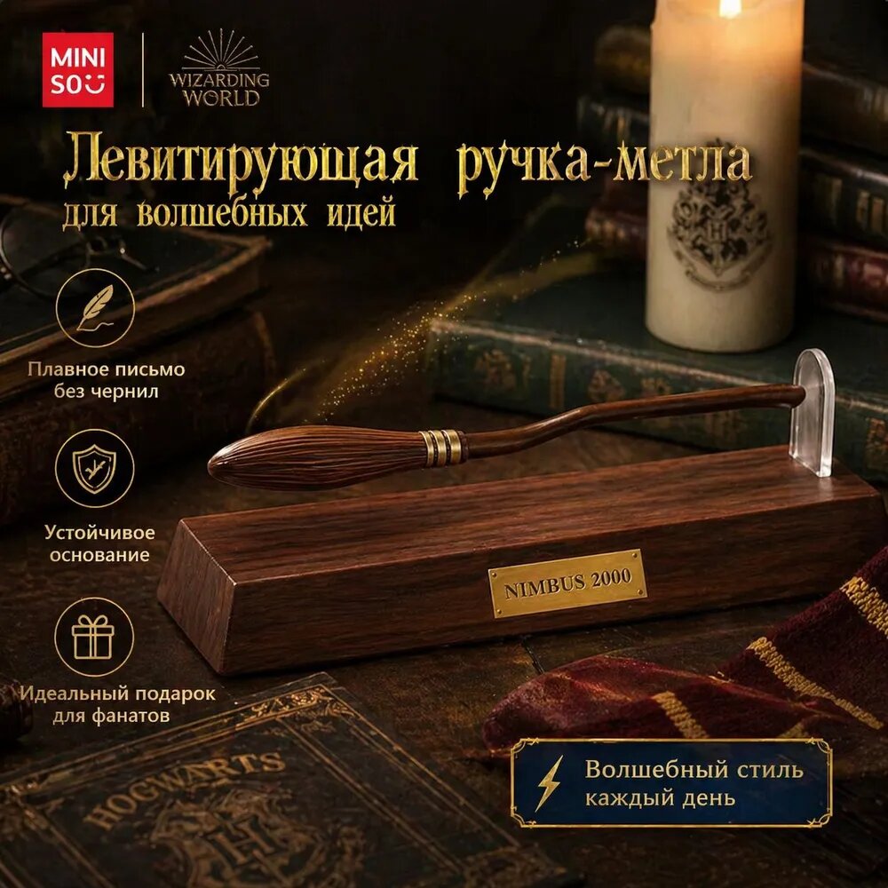 Официальный мерч MINISO Мерч Гарри Поттера: волшебная летающая метла, способная левитировать, премиальный подарок на день рождения
