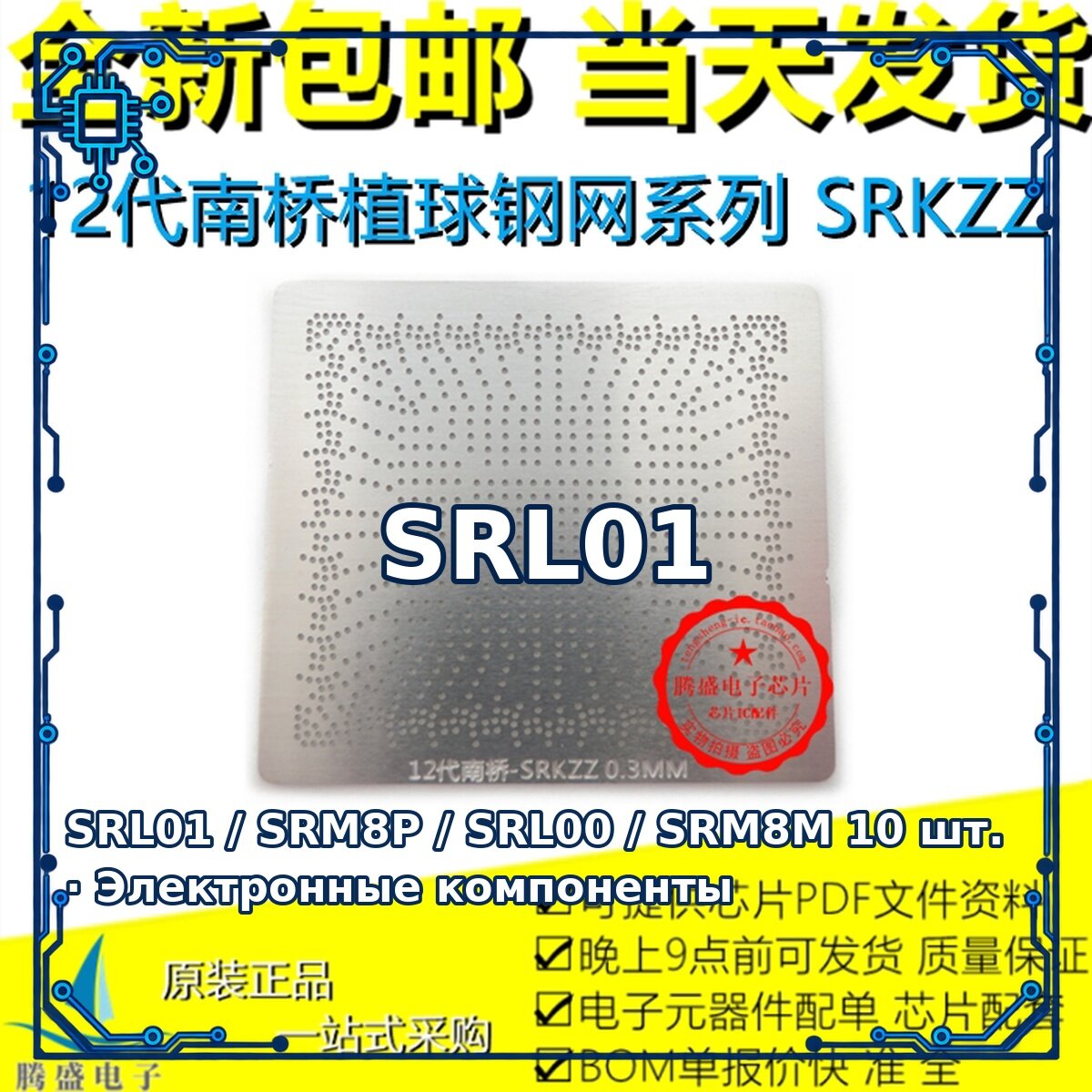 SRL01 / SRM8P / SRL00 / SRM8M — Микросхема, 10 шт.