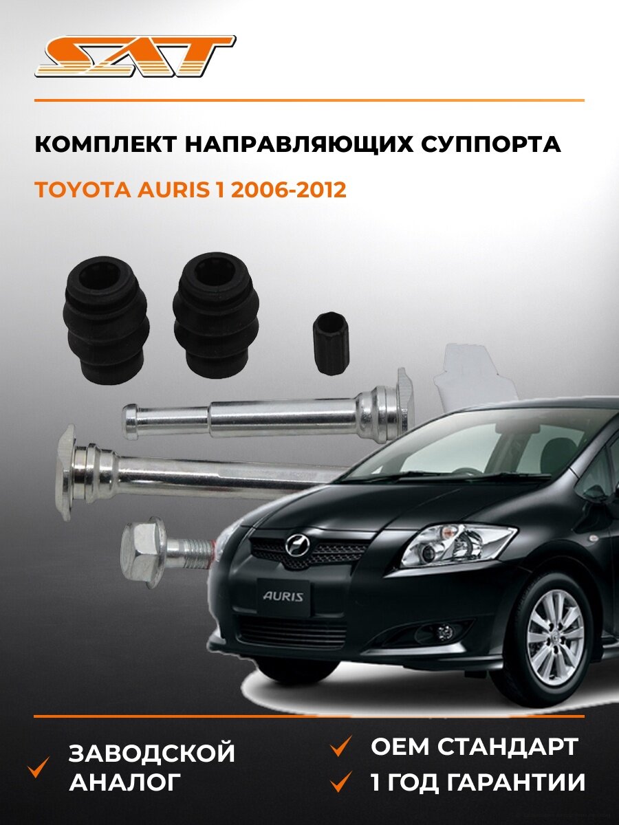 Комплект направляющих суппорта SAT ST0495202220 Тойота Аурис 1 Toyota Auris 1 2006-2012