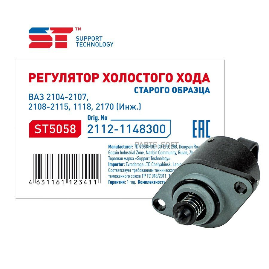 Датчик холостого хода для а/м ВАЗ 2112 ST SUPPORT TECHNOLOGY ST5058 | цена за 1 шт