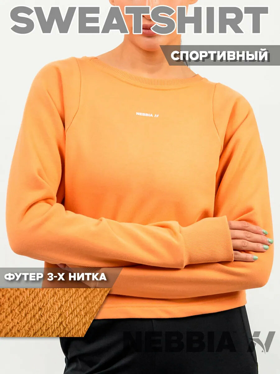 Свитшот спортивный Nebbia