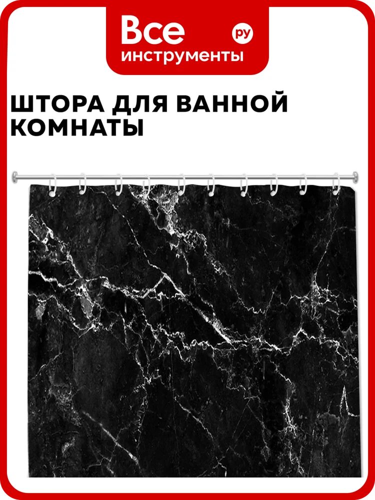 Штора для ванной комнаты Ridberg 180x200 см , черный мрамор цвет 1211341