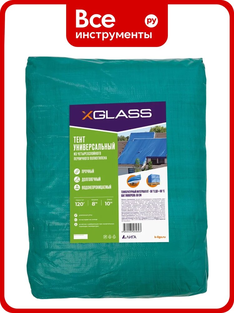 Тент 120 (8x10 м; 120 г/кв. м.) XGLASS 330019