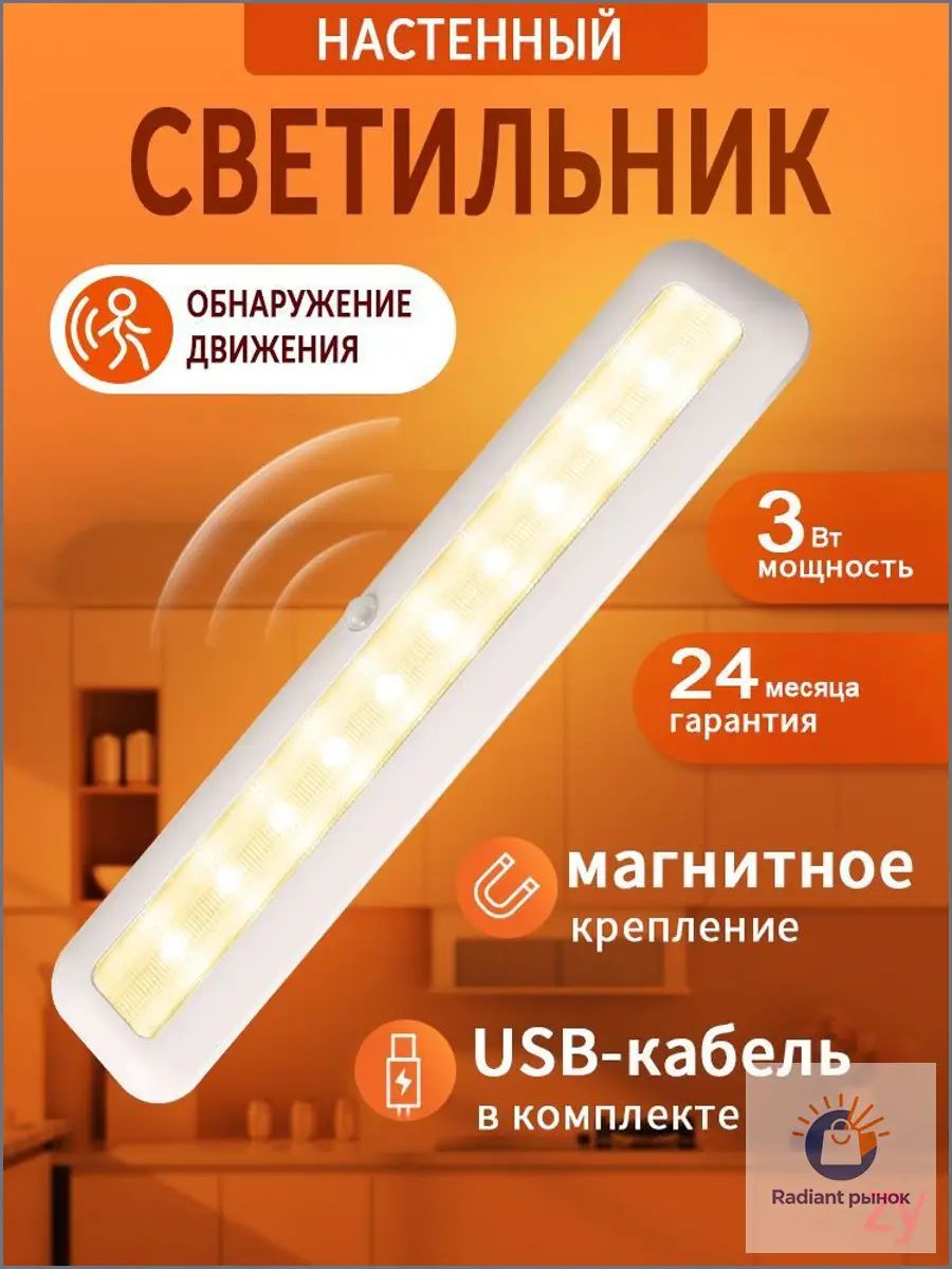 Светильник с датчиком движения 30 см беспроводной на аккумуляторе, LED подсветка для шкафа и кухни CE-YD001