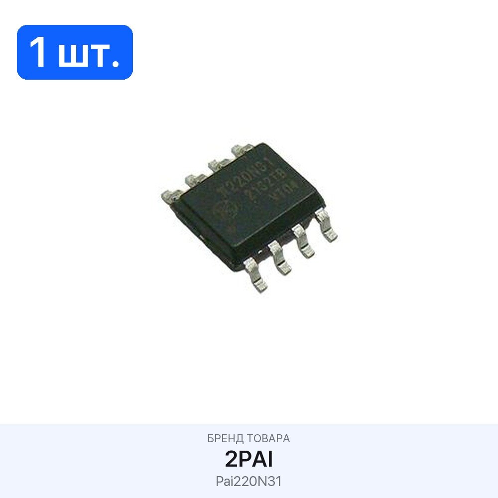 Изолятор Pai220N31 2PAI
