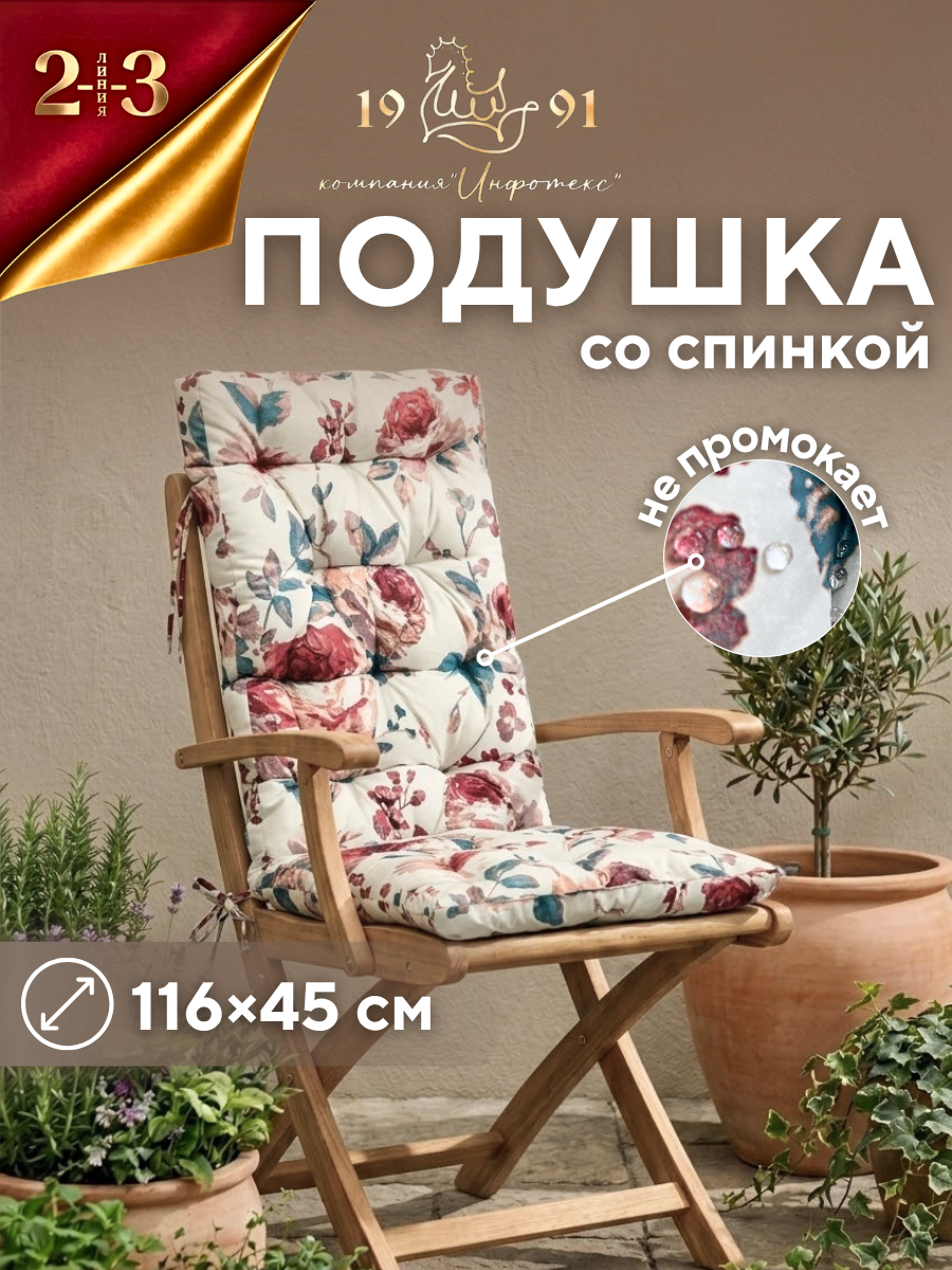 Подушка на садовый стул Куддарна , 45x116 см цветочный, 23 Линия