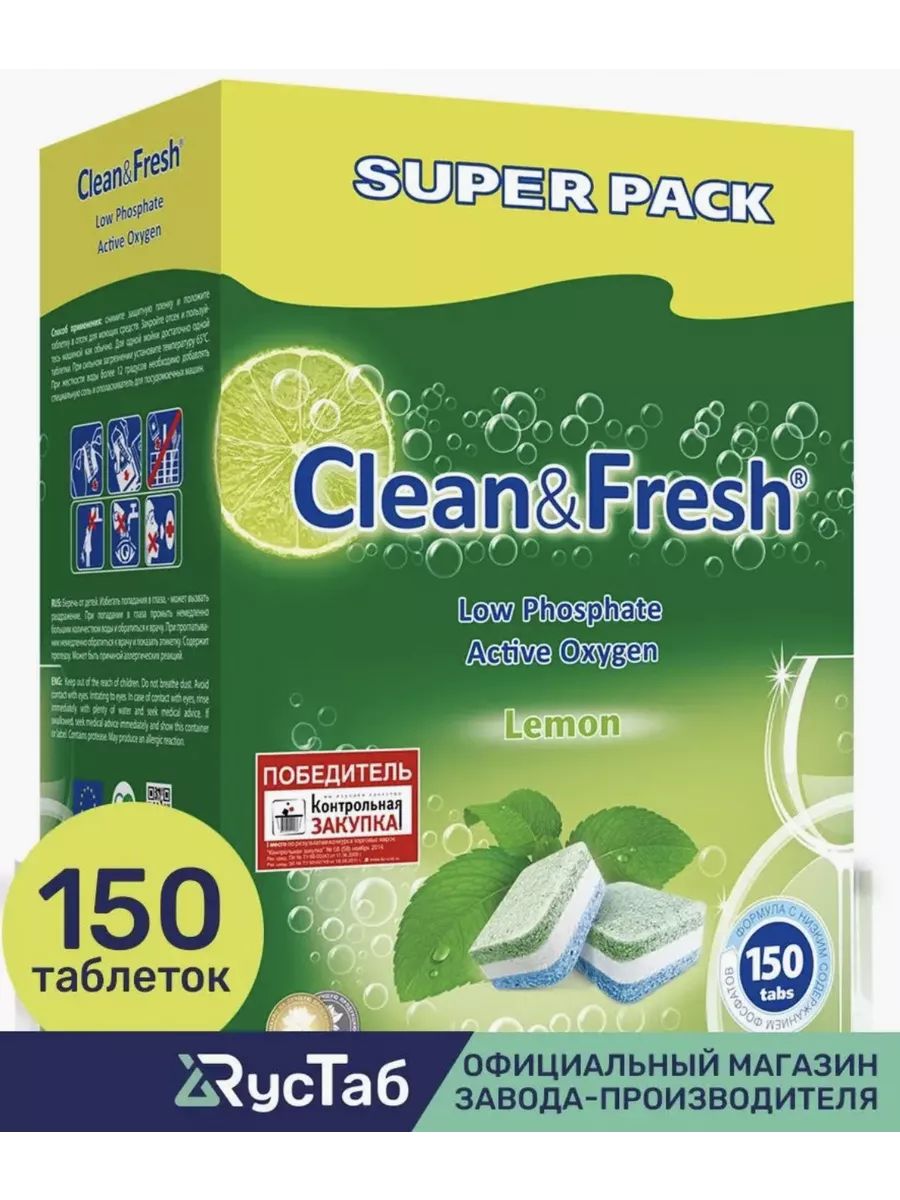 Клин Энд Фреш / Clean&Fresh - Таблетки для всех типов посудомоечных машин Active Oxygen Lemon 150 шт