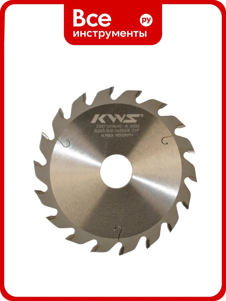 Диск пильный пазовый KWS 150*30*3.5*18T ZYP 3000 TFKG00167