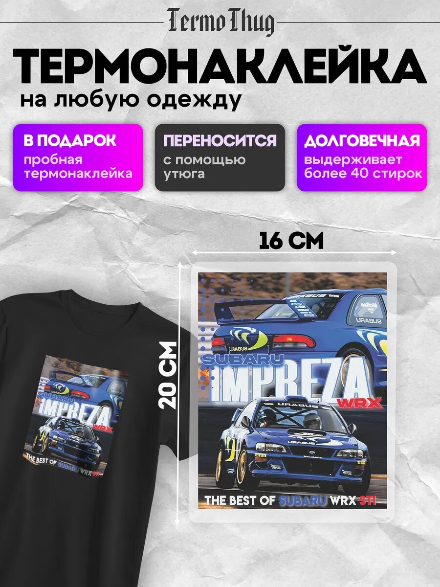 Термонаклейка на одежду Subaru Impreza термотрансфер