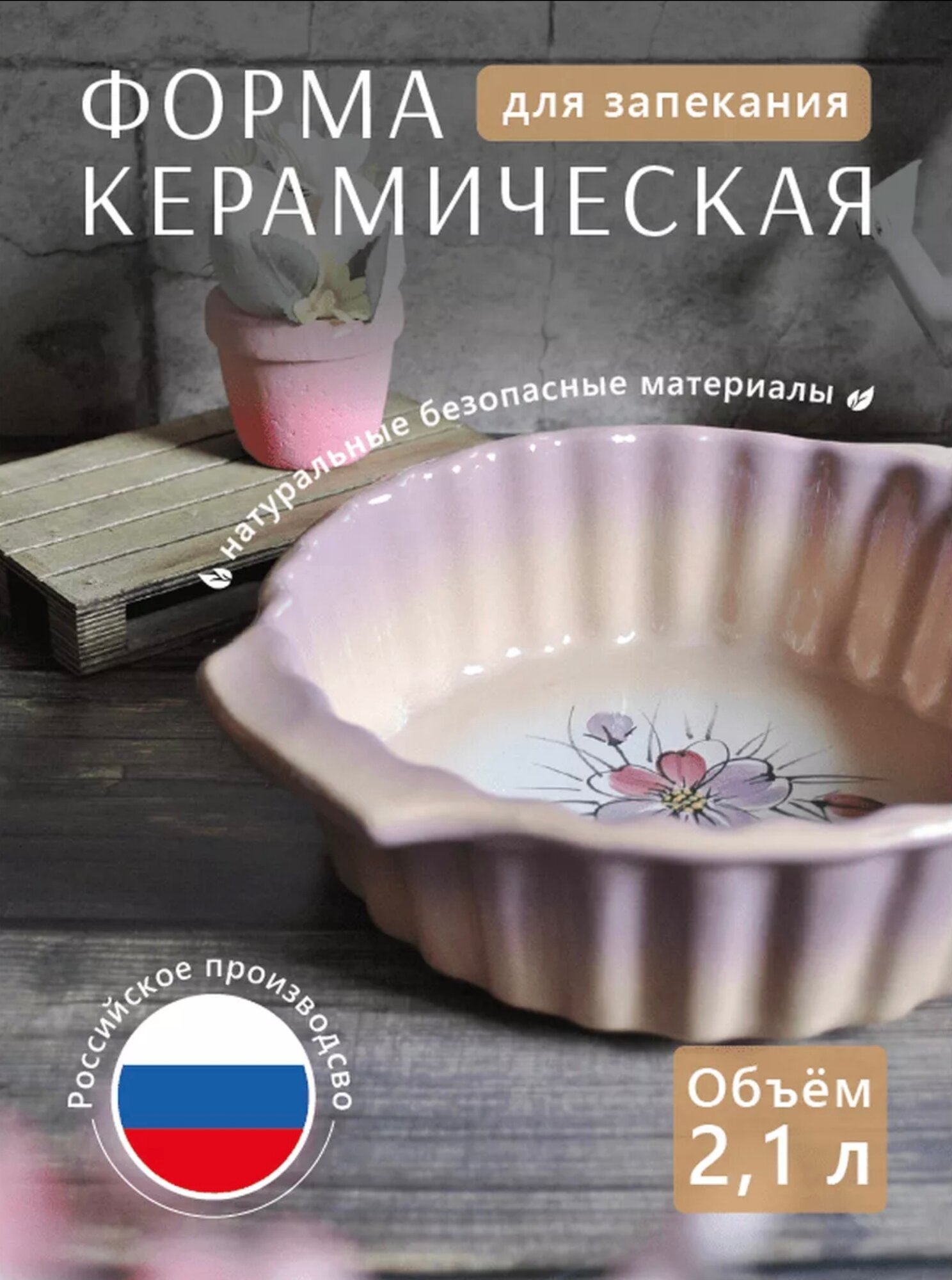 Форма керамическая Псковский гончар для запекания с ручками, 2,1 л, фиолетовый