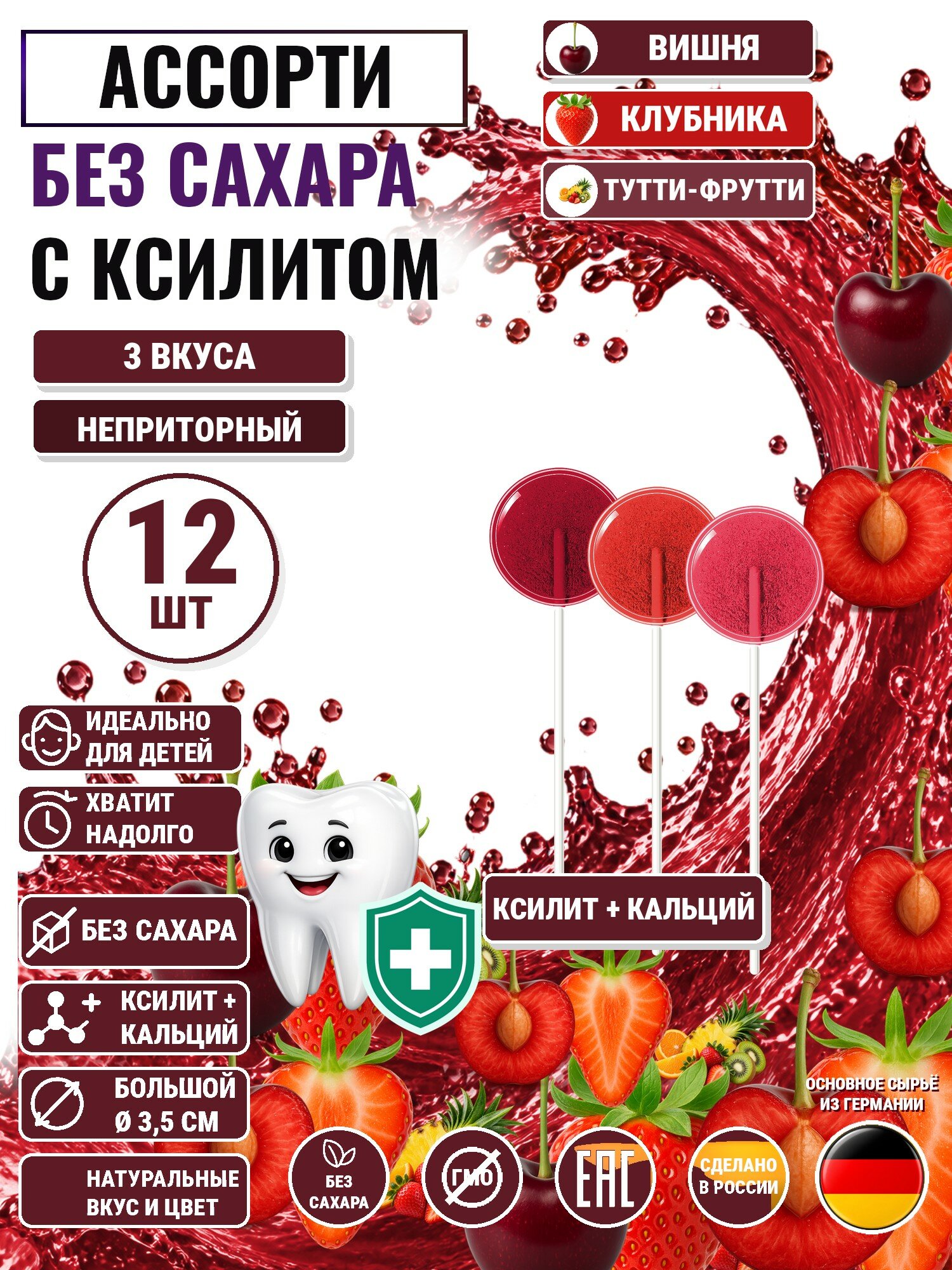 Леденцы на палочке с ксилитом без сахара Есин 12шт: вишня 4шт, клубника 4шт, тутти-фрутти 4шт