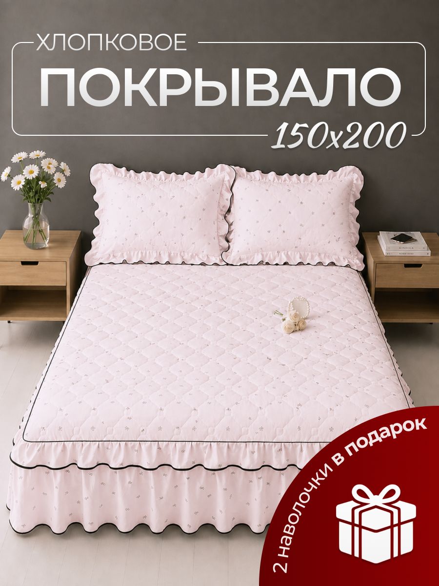 Покрывало стеганое хлопковое с оборками