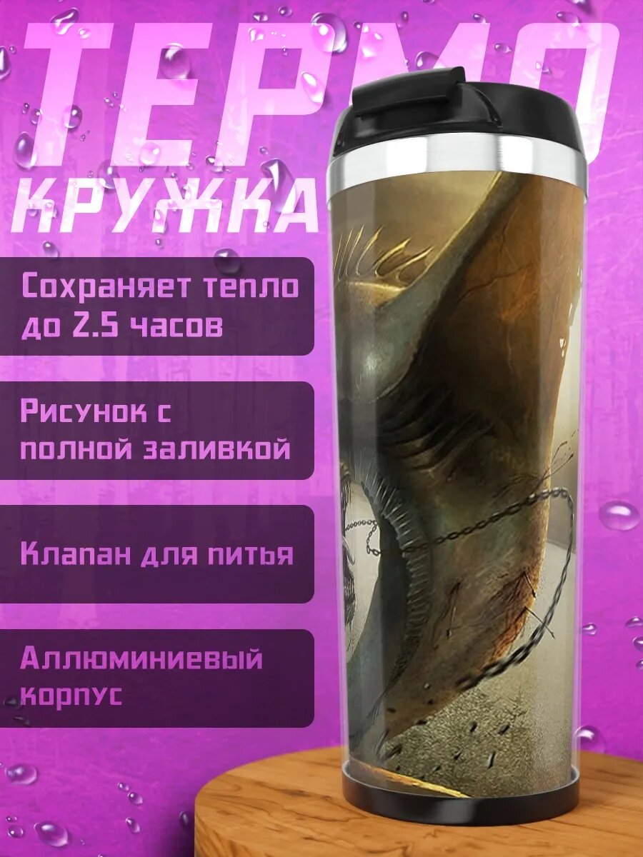 Термокружка Битва с драконом