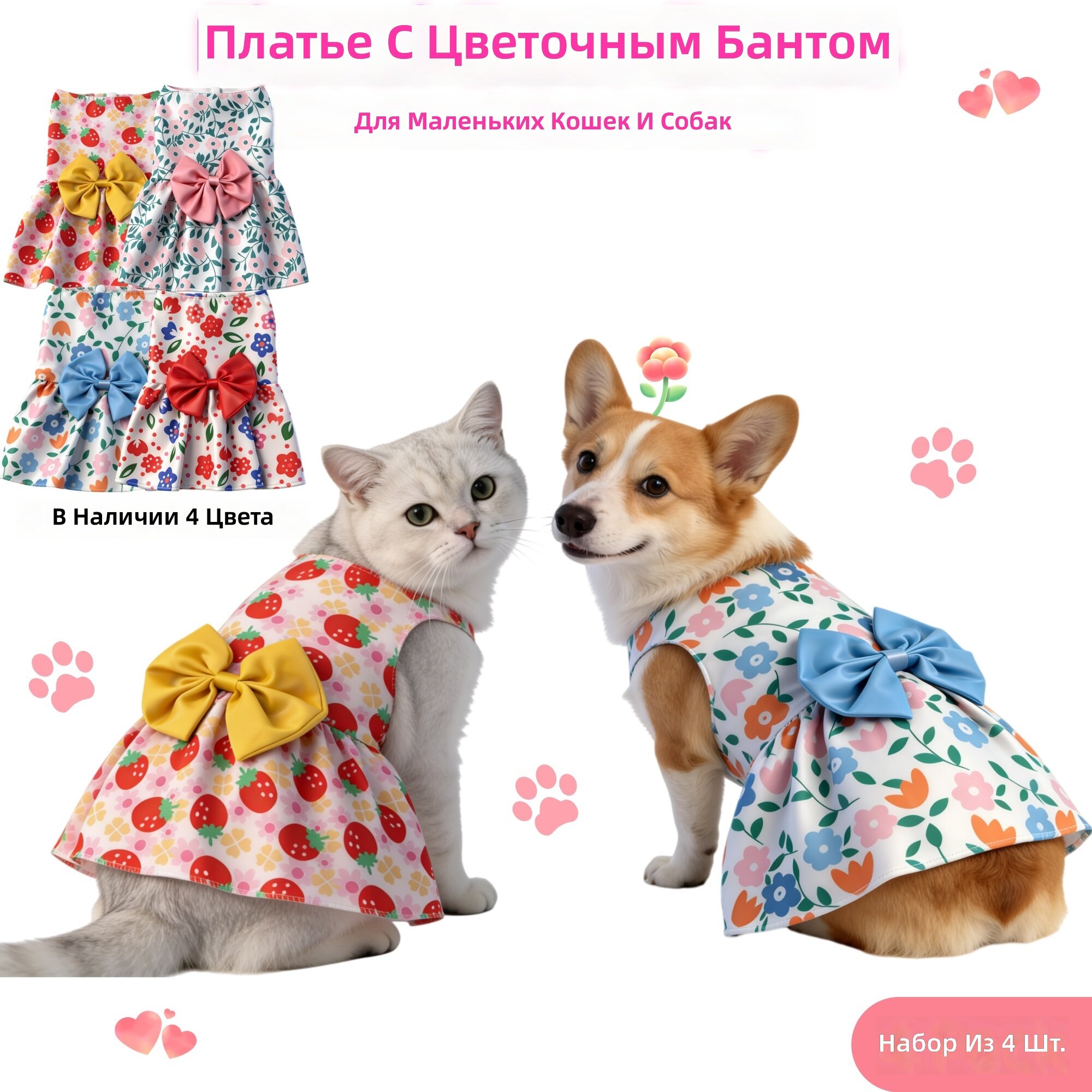 Платья для маленьких собак и кошек, комплект из 4 шт, размер XL, летний наряд с бантом и цветочным узором