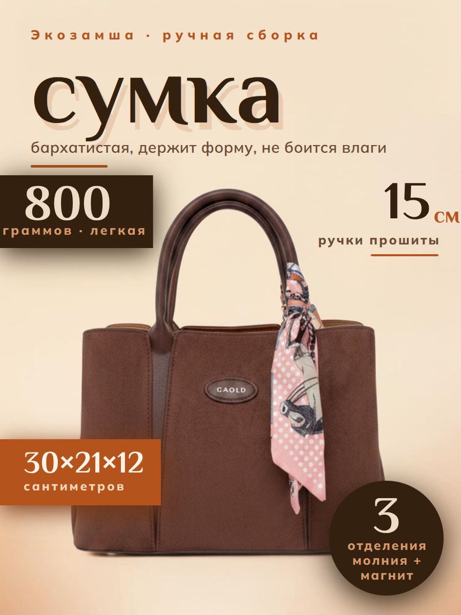 Сумка