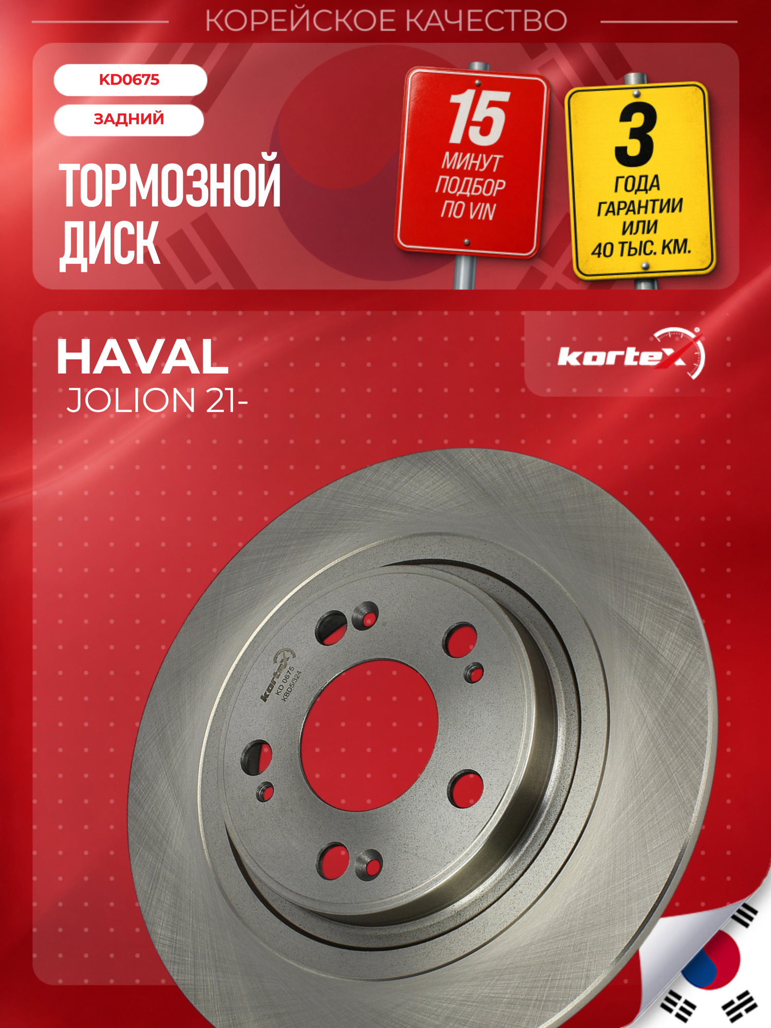 Тормозной диск задний Хавал Джолион Haval Jolion 2021- Полный привод (4WD, 4x4)) 3502107XGW02A